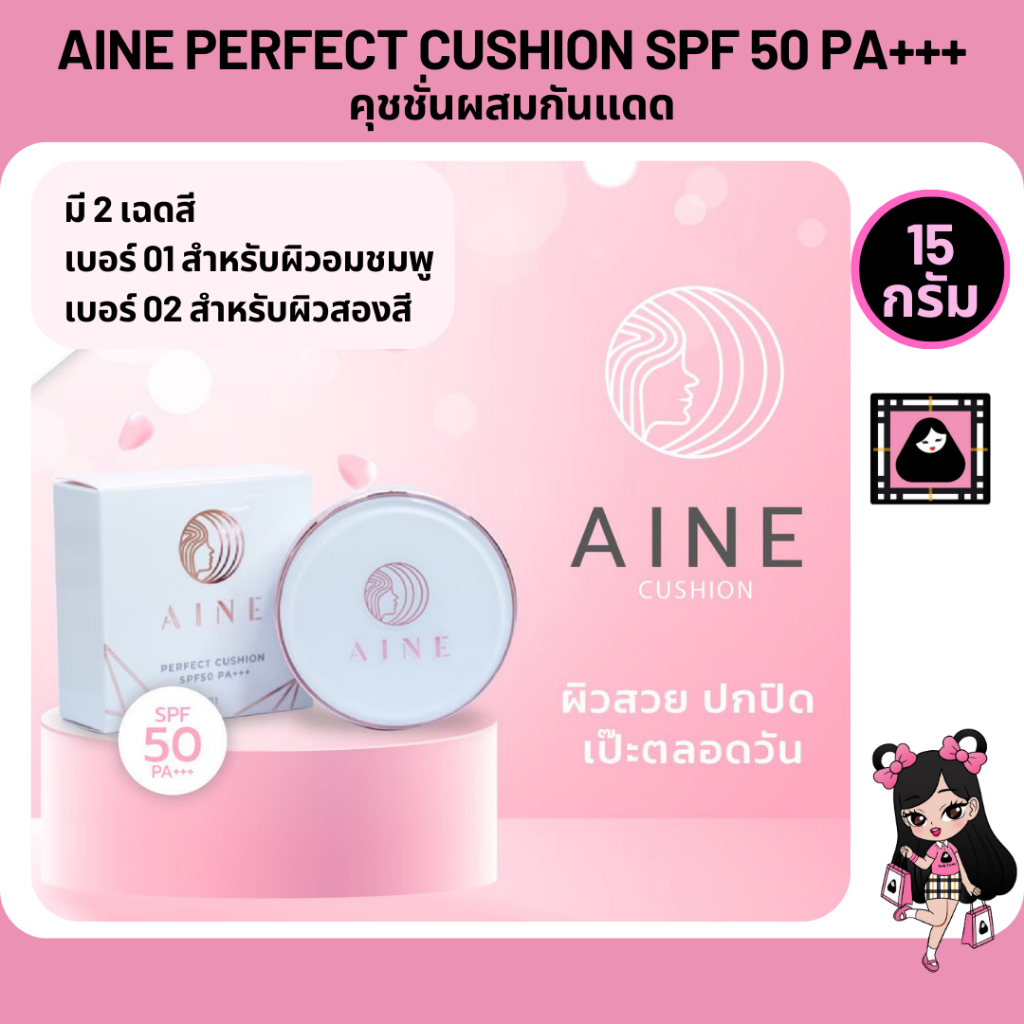 aine cushion ถูกที่สุด พร้อมโปรโมชั่น ก.ย. 2025 | BigGoเช็คราคาง่ายๆ