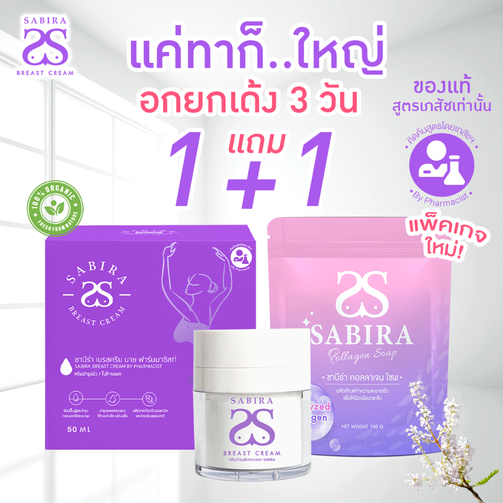 Sabiraครีม ถูกที่สุด พร้อมโปรโมชั่น ธ.ค. 2023|BigGoเช็คราคาง่ายๆ