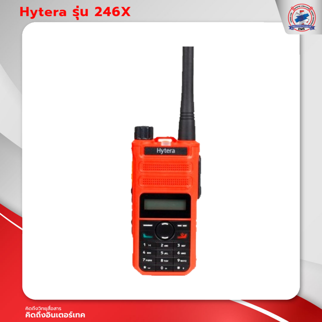 วิทยุสื่อสาร Hytera รุ่น 246X สำหรับการสื่อสารที่ชัดเจนและเชื่อถือได้ ภาพรวมข้อมูลจำเพาะและราคา