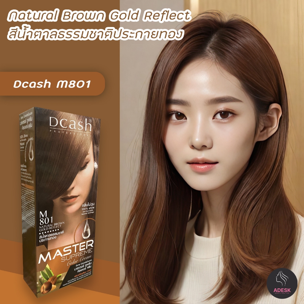 ยาย้อมผมดีแคช M801 ถูกที่สุด พร้อมโปรโมชั่น ก.ย. 2025 | BigGoเช็คราคาง่ายๆ