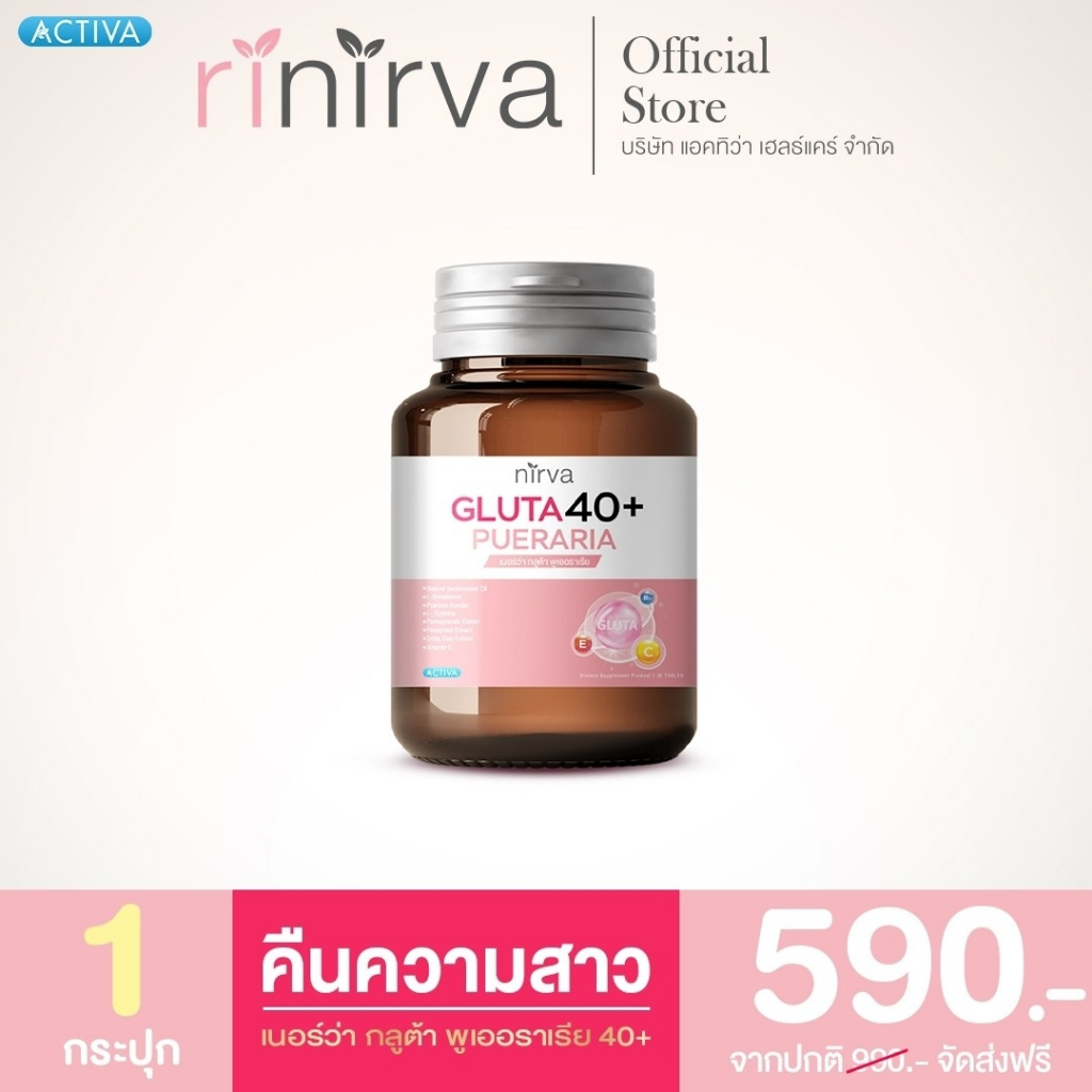 Nirva ถูกที่สุด พร้อมโปรโมชั่น ก.พ. 2024|BigGoเช็คราคาง่ายๆ