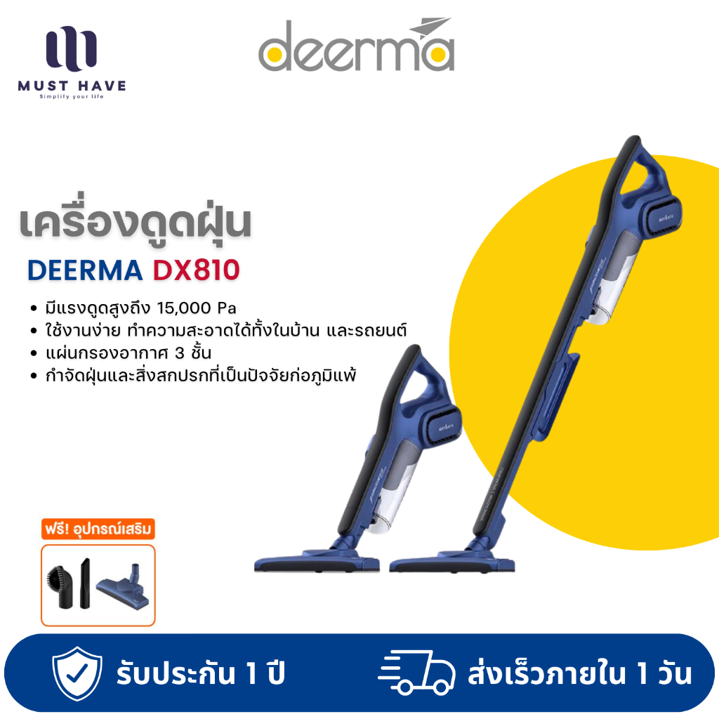 Deerma DX810 / DX700 / DX700S เครื่องดูดฝุ่น 2 in 1 แรงดูดสูง ...