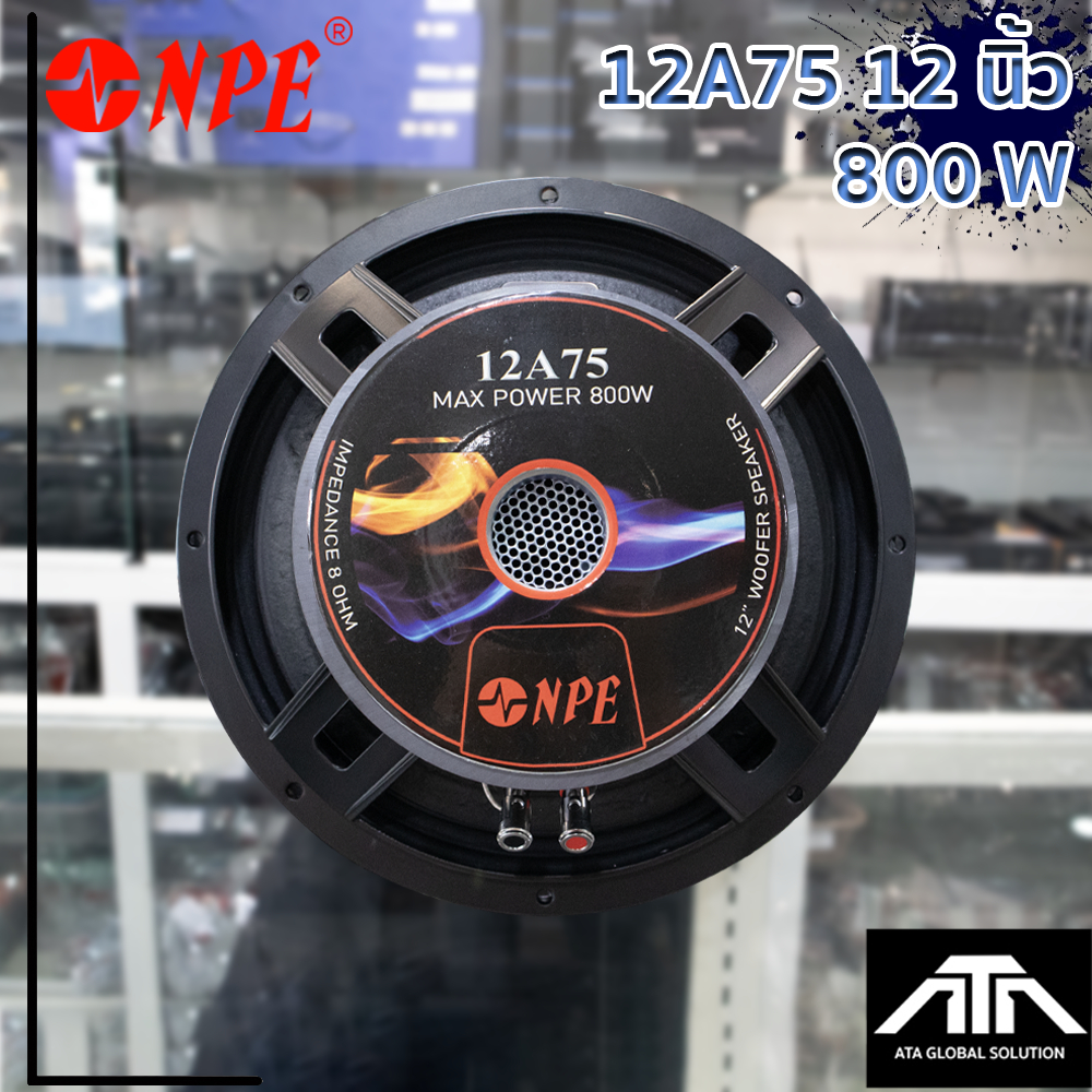 ดอกลำโพงnpe 12นิ้ว ถูกที่สุด พร้อมโปรโมชั่น มี.ค. 2025 | BigGoเช็คราคาง่ายๆ