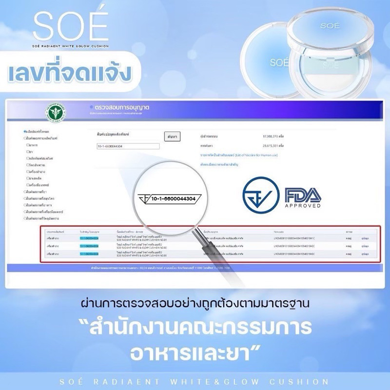 (ในไลฟ์ราคา 259 ส่งฟรี) SOE คุชชั่นโซเอ้ Cushion Soe คุชชั่นน้องเต้าหู้ ...