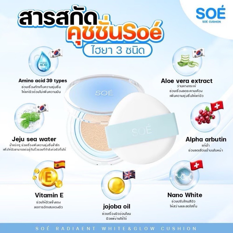 (ในไลฟ์ราคา 259 ส่งฟรี) SOE คุชชั่นโซเอ้ Cushion Soe คุชชั่นน้องเต้าหู้ ...