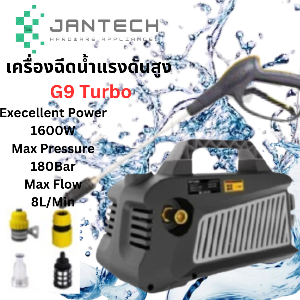 Jantech G9 Turbo999VF เครื่องฉีดน้ำแรงดันสูงทรงพลัง 1600w เครื่องฉีดน้ำแรงดันสูง ทรงพลังและมี ...
