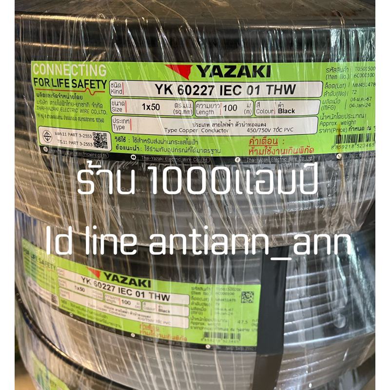 สายไฟ thai yazaki ถูกที่สุด พร้อมโปรโมชั่น ต.ค. 2025 | BigGoเช็คราคาง่ายๆ