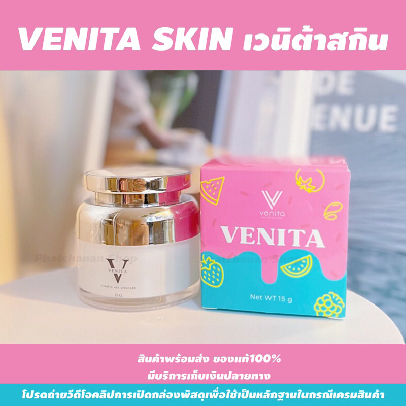 พร้อมส่ง เวนิต้าสกิน venita skin ของแท้100 ดูแลหลังการขาย ปรึกษาได้ค่ะ ...
