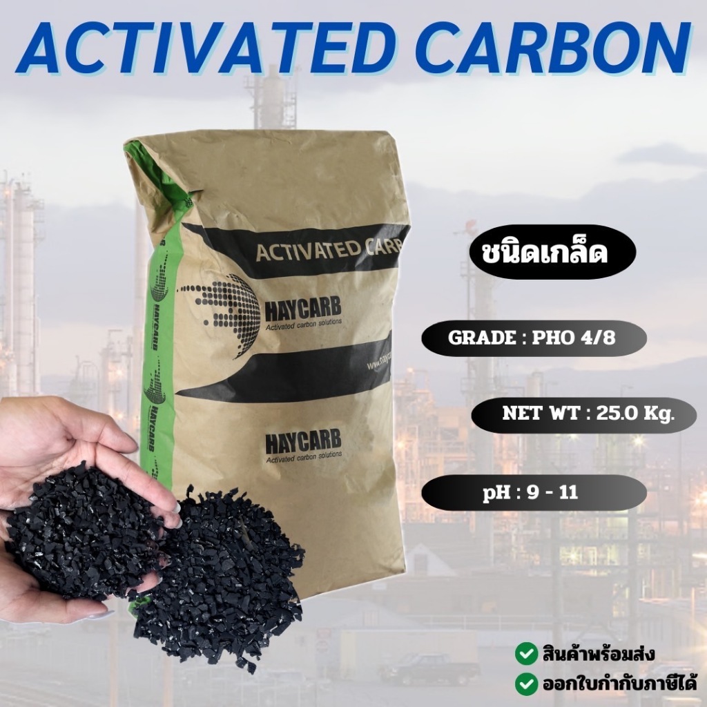 ACTIVATED CARBON ถ่านกัมมันต์ชนิดแท่ง ถ่านกัมมนต์ชนิดเกล็ด ถ่านกรอง ...