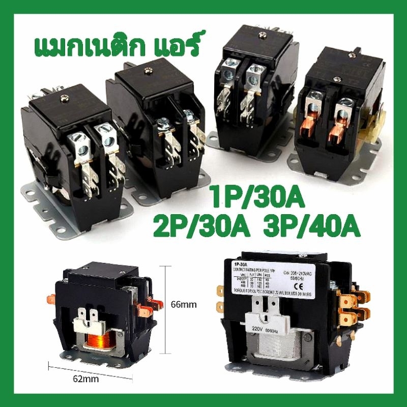 MAGNETIC 1POLE/2-POLE/3-POLE แอร์ 1P/30A - 2P/30A - 3P/40A คอยล์ 220 V - Kell30 - ThaiPick