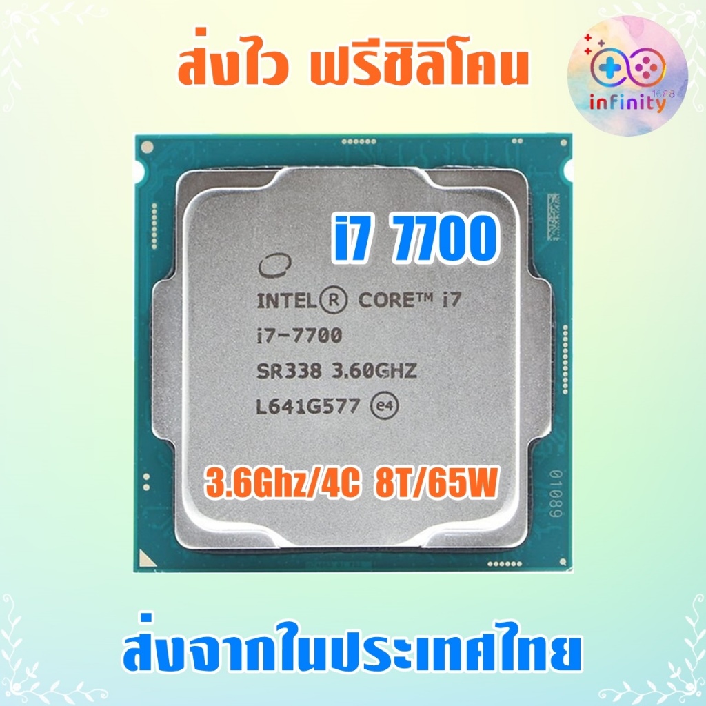 CPU ซีพียู Core i7 7700 3.6Ghz 4คอร์ 8เธรด Socket 1151 30 ฟรีซิลิโคน ...