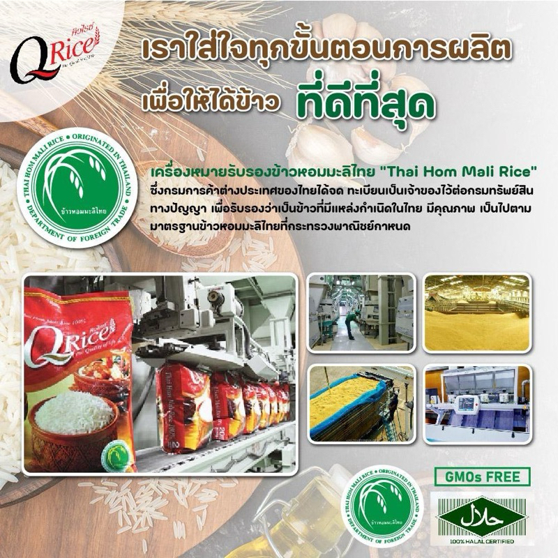 Q rice ข้าวนกกระเรียน ข้าวขาวนกกระเรียนเหลือง ข้าวขาวนาปีแท้คัดพิเศษ ...