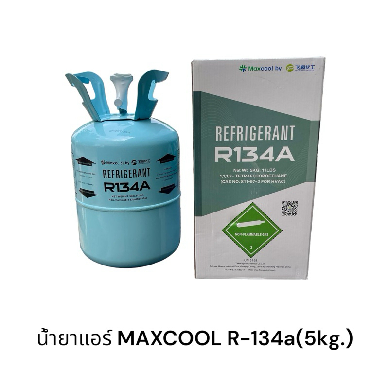 น้ำยาแอร์ R134A ขนาดบรรจุ 5KG ถูกที่สุด พร้อมโปรโมชั่น มิ.ย. 2025 | BigGoเช็คราคาง่ายๆ