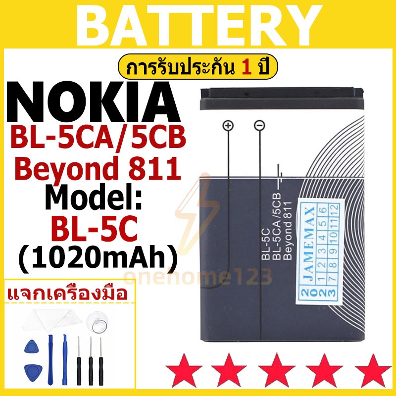 BL-5CB ถูกที่สุด พร้อมโปรโมชั่น ก.ค. 2024|BigGoเช็คราคาง่ายๆ
