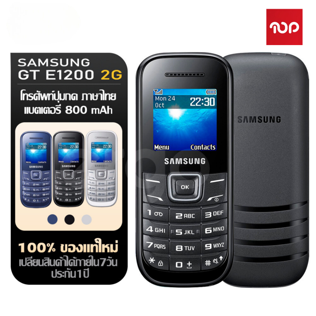 โทรศัพท์มือถือ ซัมซุง รุ่น GT E1200 มือถือแบบปุ่มกด ใช้งานง่าย พกพา ...
