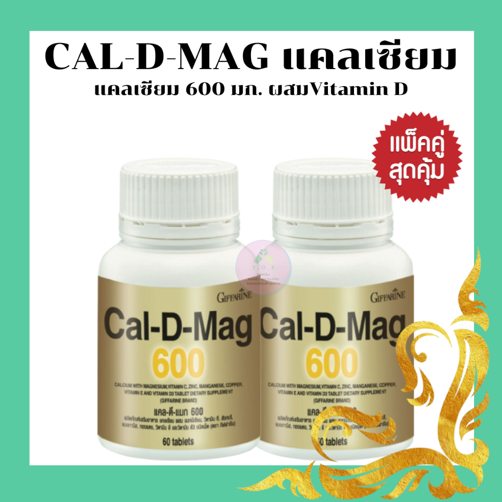 (แพ็คคู่) CAL-D-MAG 600 แคลเซี๊ยมบำรุงกระดูก เสริมมวลกระดูก บำรุงกระดูก ...