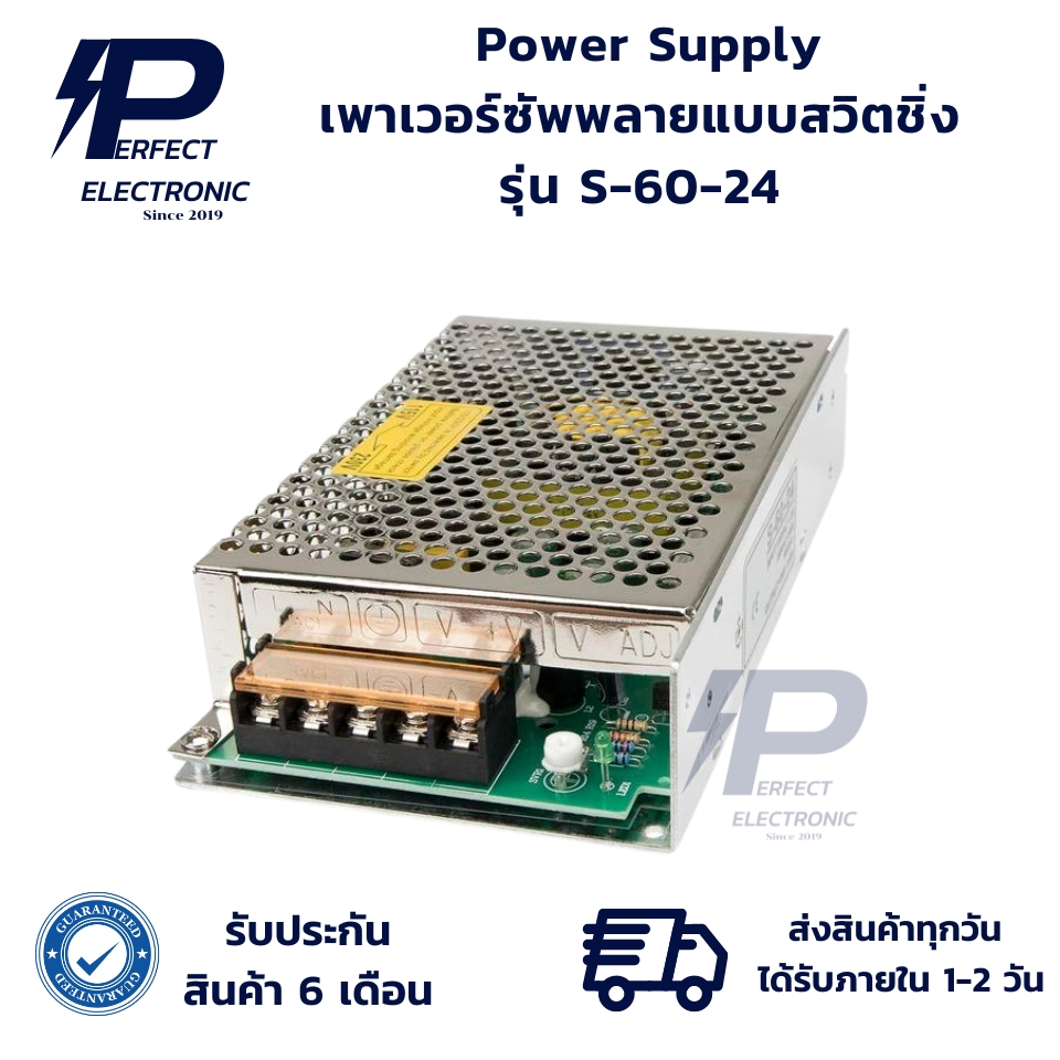 S-60-24 Power Supply เพาเวอร์ซัพพลายแบบสวิตชิ่ง (รับประกันสินค้า 6 ...