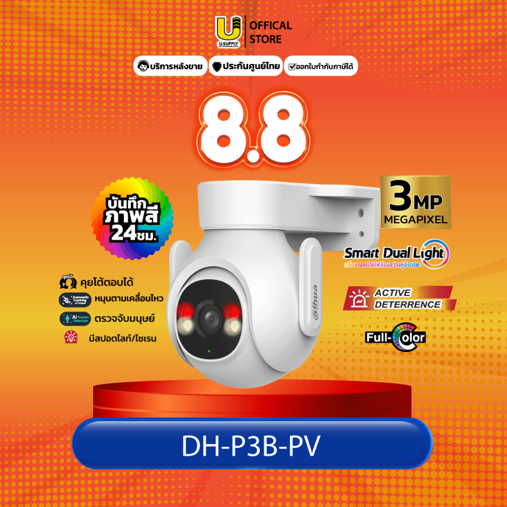 8.15 DAHUA Picoo กล้องวงจรปิด (3MP) WIFI รุ่น DH-P3B-PV ภาพสี หมุนตามคน ...