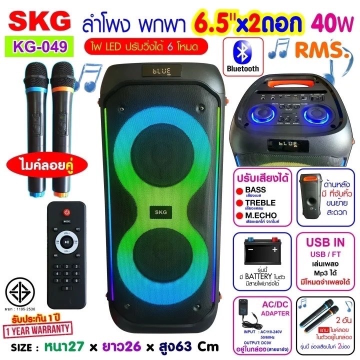 ลำโพงบลูทูธ SKG ตัวใหญ่ ถูกที่สุด พร้อมโปรโมชั่น ม.ค. 2025 | BigGoเช็คราคาง่ายๆ