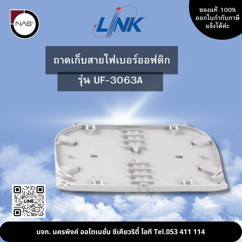 ถาดเก็บสายไฟเบอร์ link ถูกที่สุด พร้อมโปรโมชั่น มี.ค. 2025 | BigGoเช็คราคาง่ายๆ