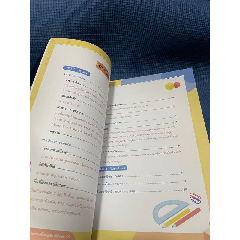 easy note maths ม.ต้น วิเคราะห์โจทย์เข้มมั่นใจเต็ม 100ไม่มีเขียน - maytunyanee - ThaiPick