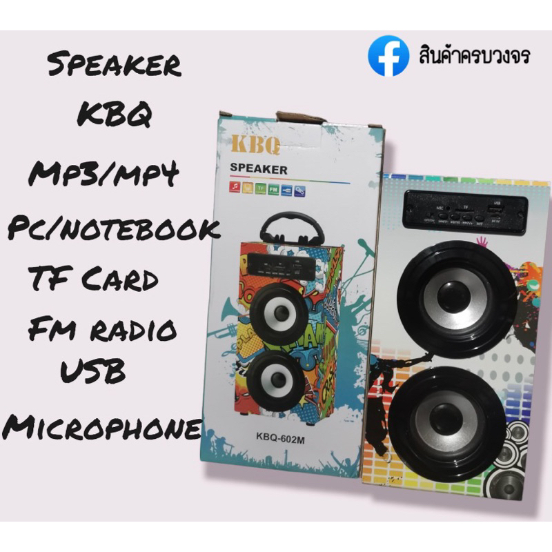 ลำโพงบลูทูธkbq ถูกที่สุด พร้อมโปรโมชั่น ม.ค. 2026 | BigGoเช็คราคาง่ายๆ