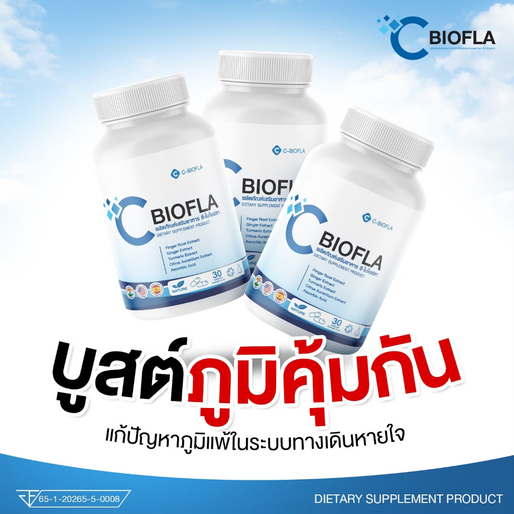 Cbiofla ถูกที่สุด พร้อมโปรโมชั่น ม.ค. 2024|BigGoเช็คราคาง่ายๆ