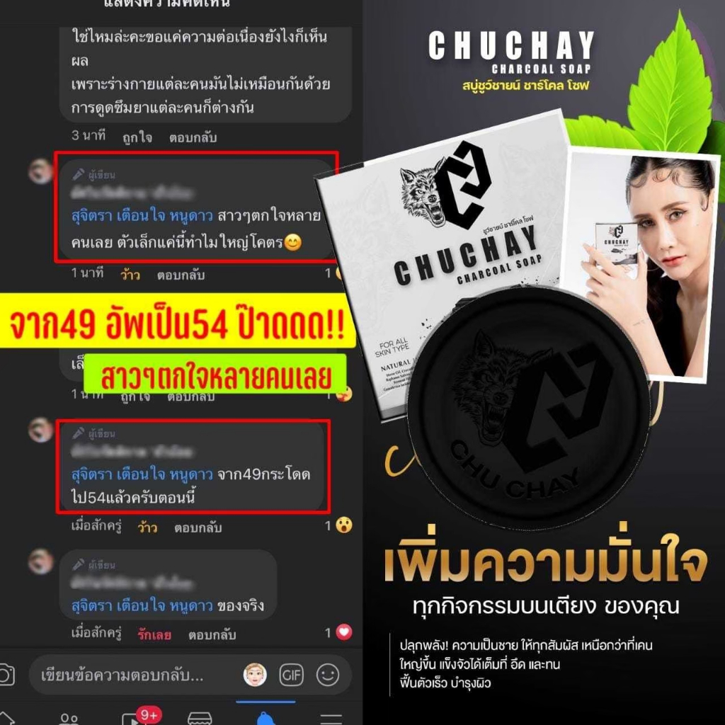 สบู่ชูชายชูว์ชายน์ Chuchay โฉมใหม่ สบู่สำหรับผู้ชาย เพิ่มสารสกัด2เท่า (ของแท้ ส่งไว) 10 ก้อน ...