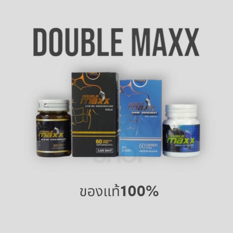 DoubleMaxx Original (60แคปซูล)ของแท้ - maxxyshop - ThaiPick