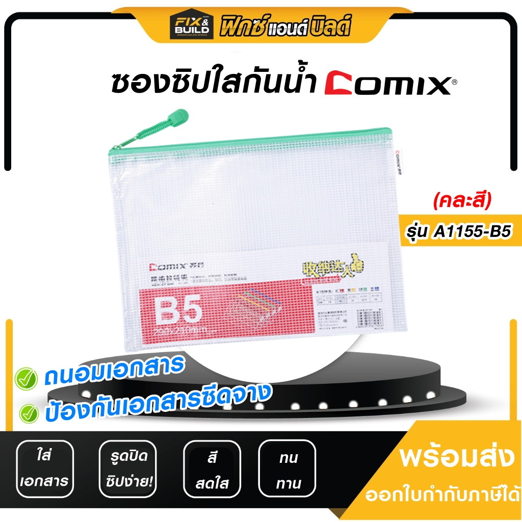 แฟ้มซิป B5 ถูกที่สุด พร้อมโปรโมชั่น ก.ค. 2025 | BigGoเช็คราคาง่ายๆ