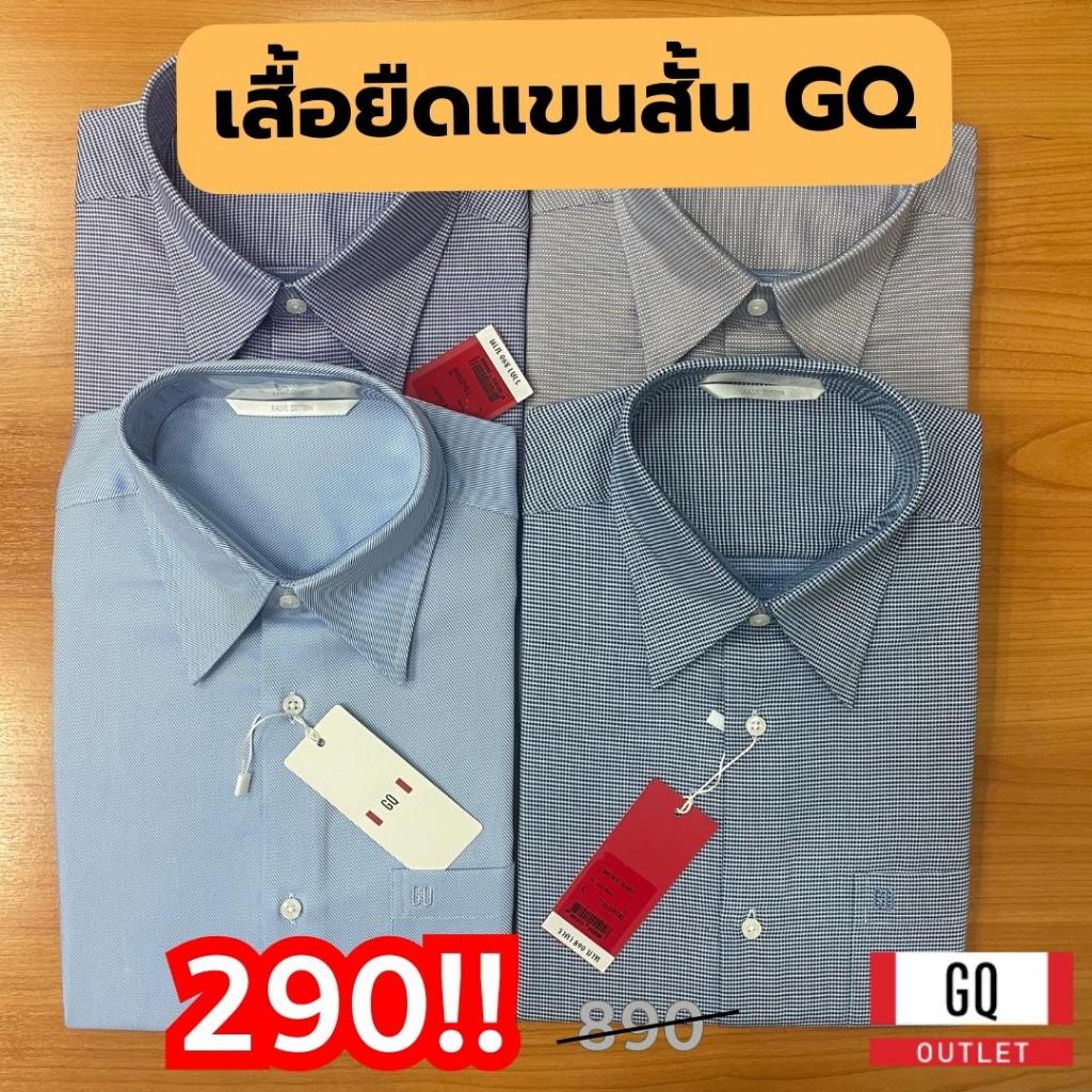 GQ เสื้อเชิ้ตแขนสั้น มี 4 สีสวยงาม จำนวนจำกัดแค่หลักสิบ หมดแล้วหมดเลย ...
