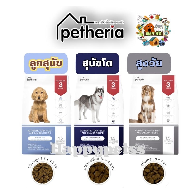 petheria อาหารสุนัข ถูกที่สุด พร้อมโปรโมชั่น ธ.ค. 2025 | BigGoเช็คราคาง่ายๆ