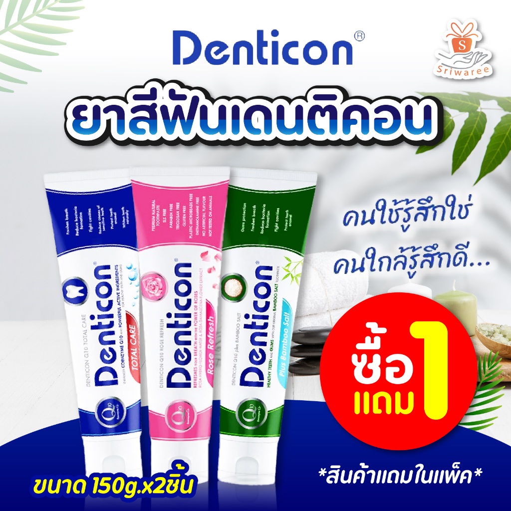 denticon ถูกที่สุด พร้อมโปรโมชั่น ม.ค. 2025|BigGoเช็คราคาง่ายๆ