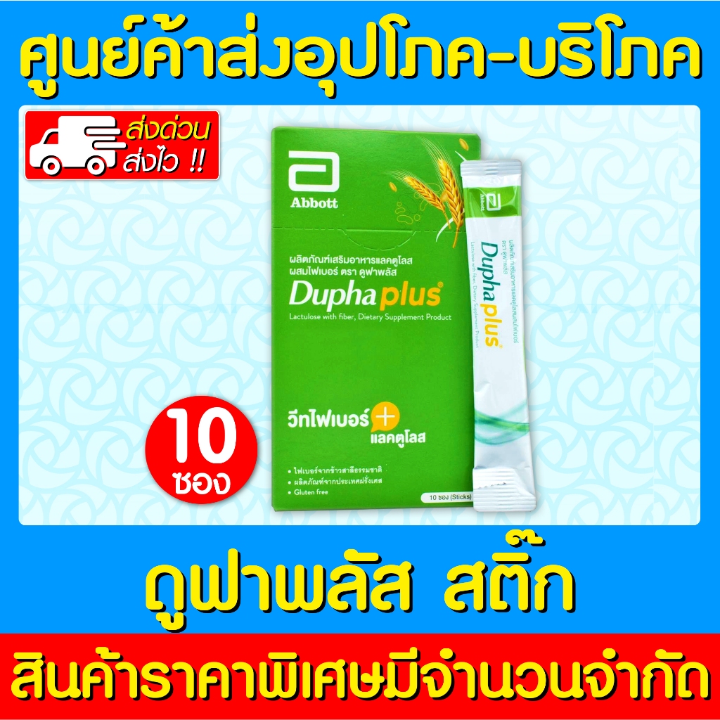 Duphaplus ถูกที่สุด พร้อมโปรโมชั่น มิ.ย 2024|BigGoเช็คราคาง่ายๆ