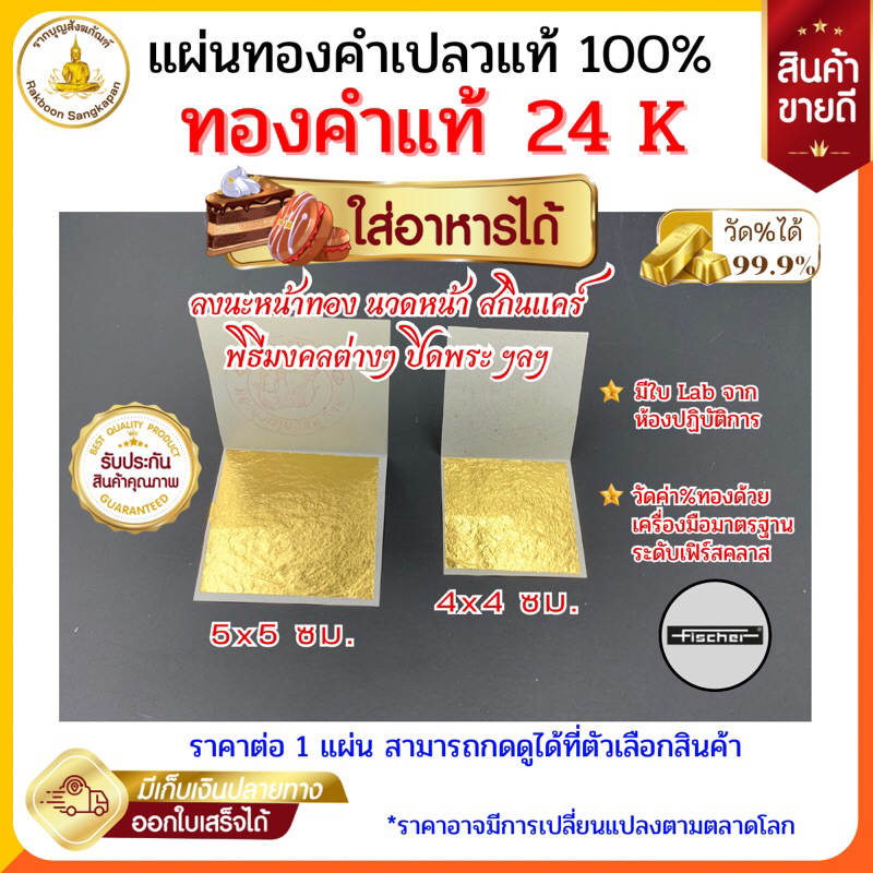 แผ่นทองคำแท้ 24K ถูกที่สุด พร้อมโปรโมชั่น พ.ค. 2025 | BigGoเช็คราคาง่ายๆ