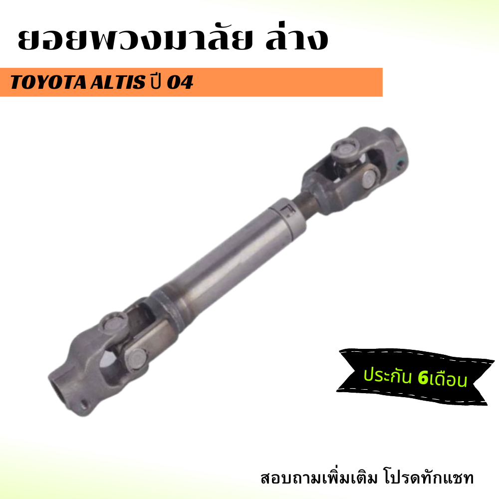 แกนยอยพวงมาลัยโตโยต้า ถูกที่สุด พร้อมโปรโมชั่น มิ.ย 2024|BigGoเช็คราคาง่ายๆ