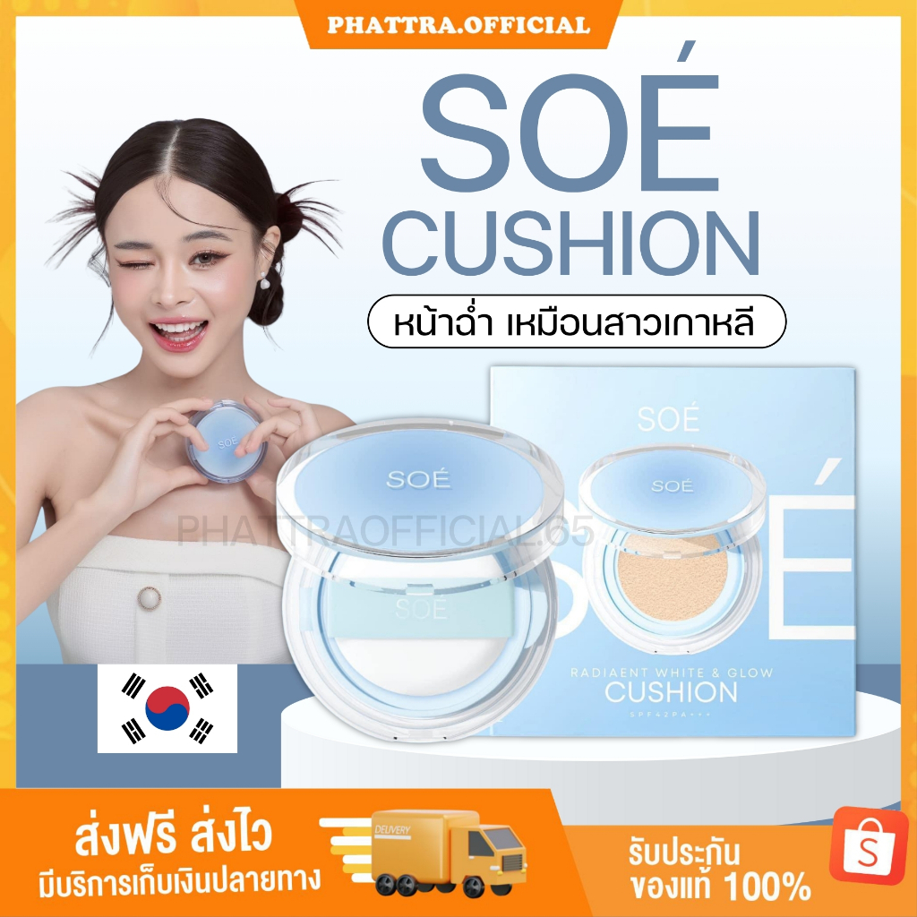 พร้อมส่งลด50ในไลฟ์ คุชชั่นโซเอ้ SOÉ CUSHION soe คุชชั่นปกปิดแบบ คุมมัน ...