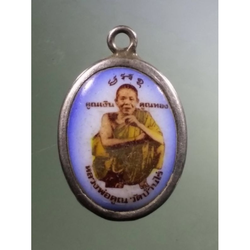 ล็อกเก็ตหลวงพ่อคูณรุ่นแรก ถูกที่สุด พร้อมโปรโมชั่น ก.ค. 2024|BigGoเช็คราคาง่ายๆ