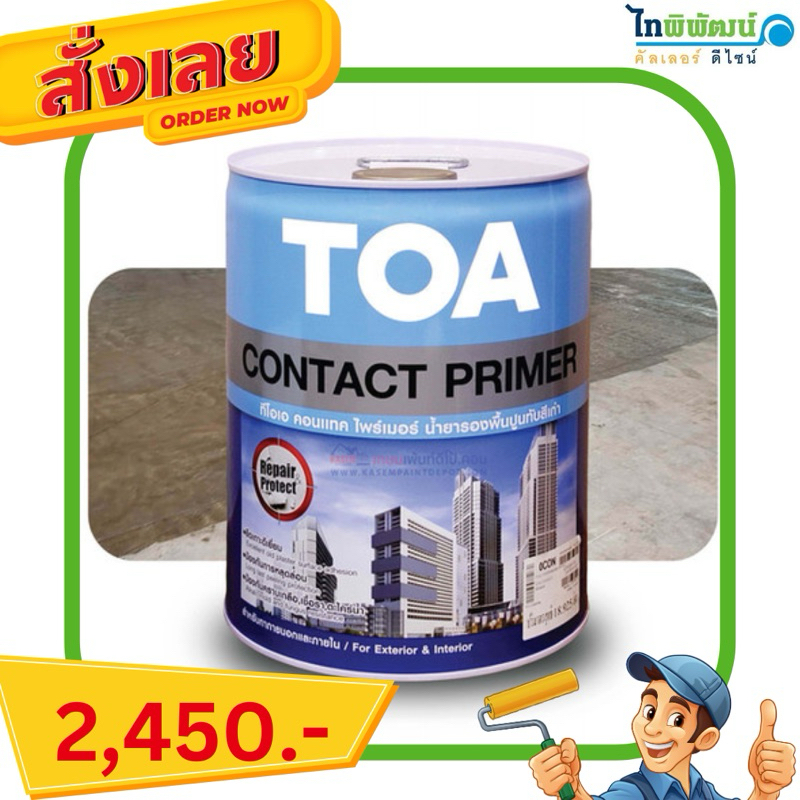 สีรองพื้นปูนเก่า 18 ลิตร ถูกที่สุด พร้อมโปรโมชั่น มิ.ย. 2025 | BigGoเช็คราคาง่ายๆ