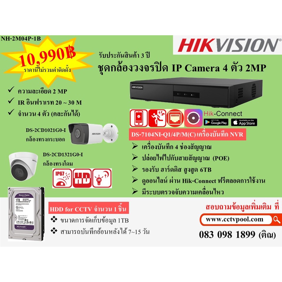 กล้องวงจรปิด HIK Vision IP ถูกที่สุด พร้อมโปรโมชั่น ธ.ค. 2024|BigGoเช็ค ...