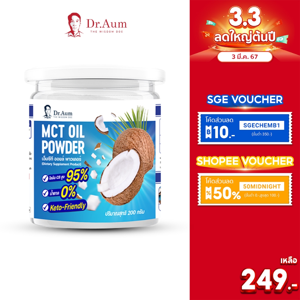 Dr.aum ถูกที่สุด พร้อมโปรโมชั่น มี.ค. 2024|BigGoเช็คราคาง่ายๆ