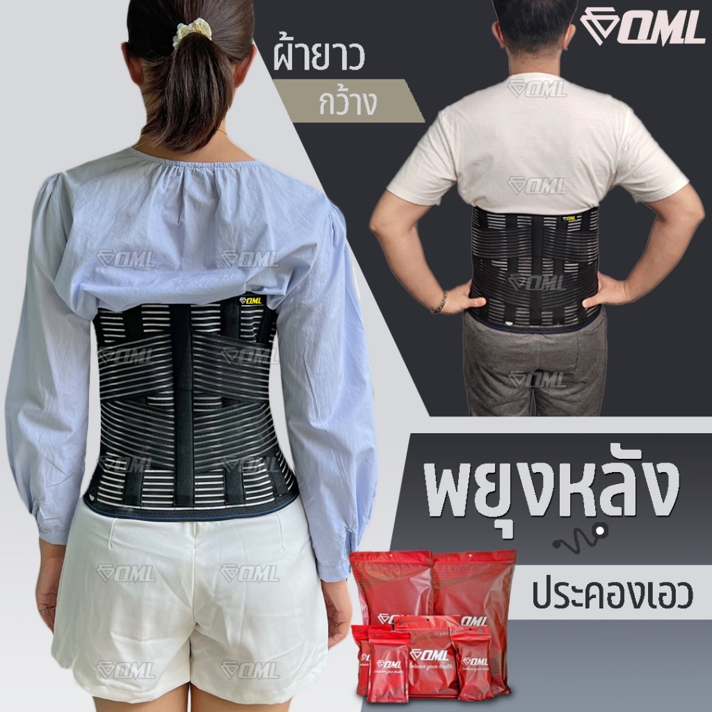 oml เข็มขัดพยุงหลัง ถูกที่สุด พร้อมโปรโมชั่น พ.ย. 2024|BigGoเช็คราคาง่ายๆ