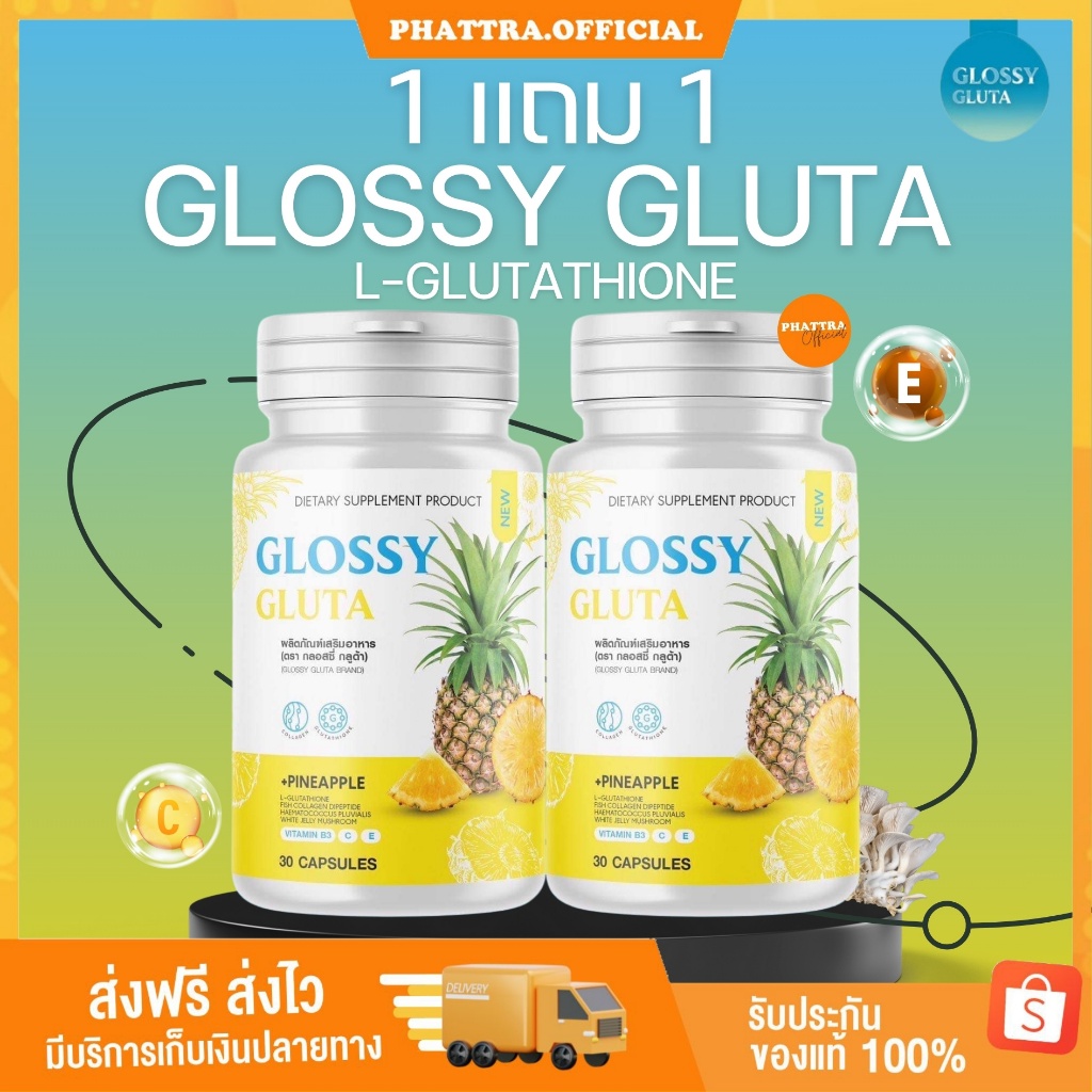 พร้อมส่งลด50ในไลฟ์ 1แถม1 GLOSSY GLUTA BRAND กลอสซี่ กลูต้า กลูต้า ...