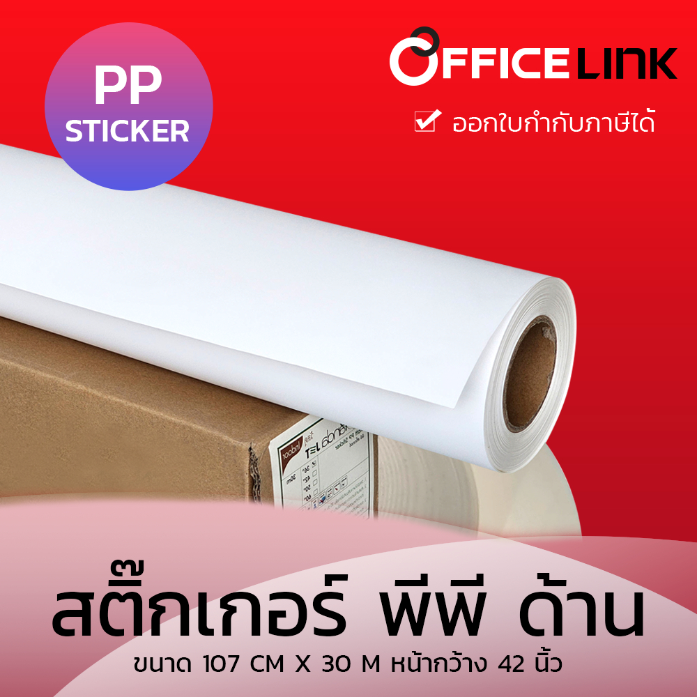 รับปริ้น sticker pp ถูกที่สุด พร้อมโปรโมชั่น มี.ค. 2025 | BigGoเช็คราคา ...