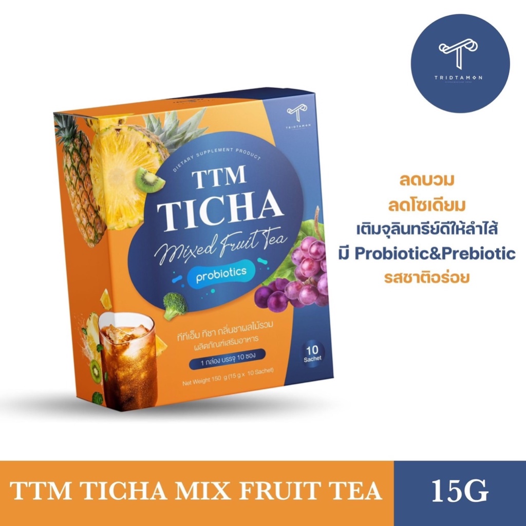 ลด50ของแท้ ชาผลไม้ลดบวม ชาลดบวม TTM Ticha mix fruit tea ขับโซเดียม ลดบวม ปรับสมดุลลำไส้ ขับถ่าย ...