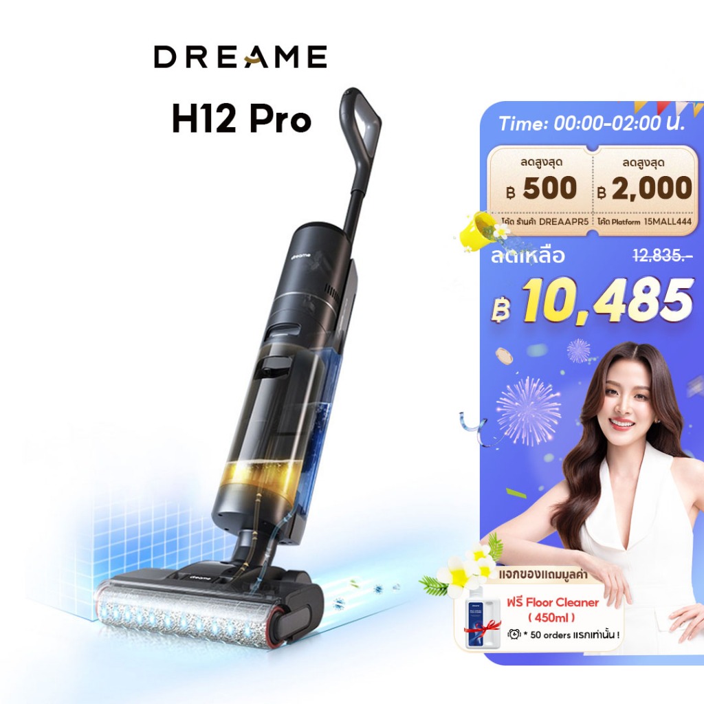 Dreame H12 Pro ถูกที่สุด พร้อมโปรโมชั่น เม.ย. 2024|BigGoเช็คราคาง่ายๆ