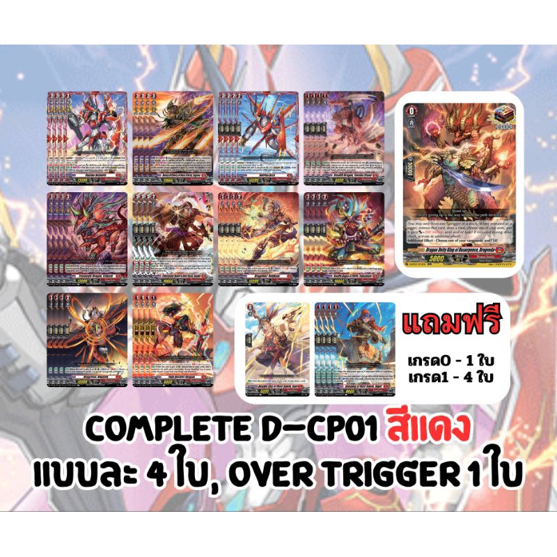 ส่งเดือนมิถุนายน การ์ดฟรอยล้วน Vanguard D ชุด D-CP01 มีครบและ Over ...