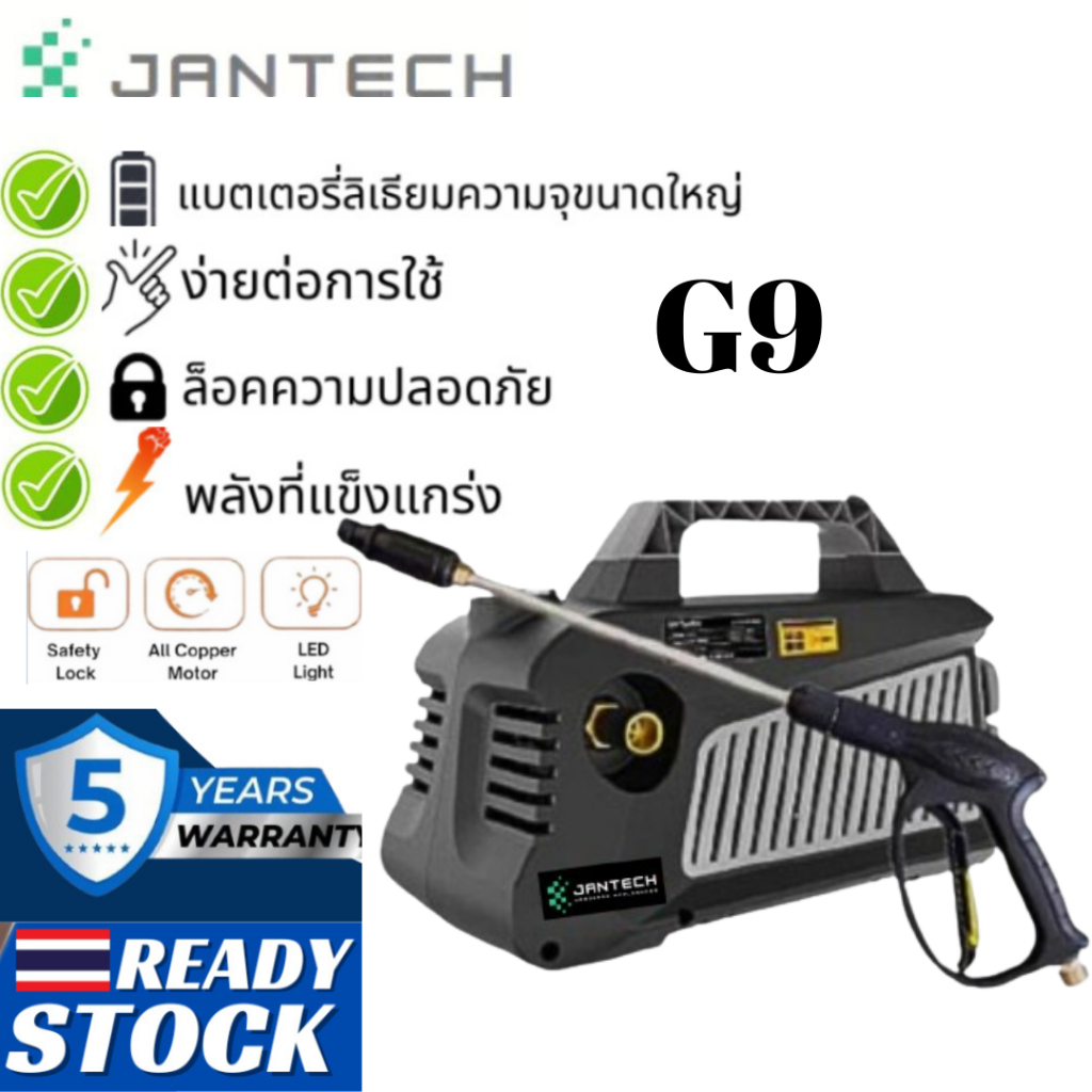 JANTECH G9 TURBO WATERJET เครื่องฉีดน้ำแรงดันสูง เครื่องฉีดน้ำทำความสะอาด ใช้ในบ้านและรถยนต์ ...