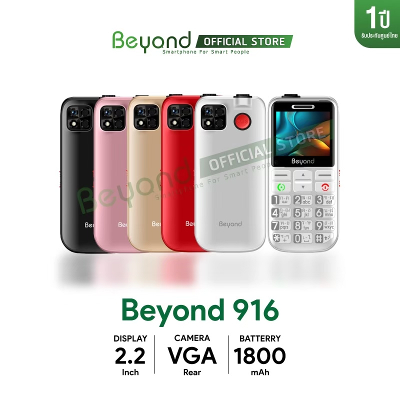 มือถือปุ่มกด Beyond 916 3G/4G แบตเตอรี่ 1800 mAh ปุ่มตัวเลขใหญ่ รองรับ ...