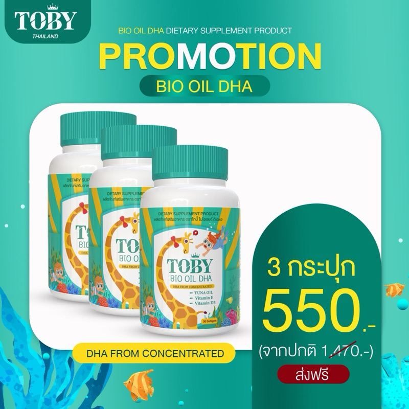 ในไลฟ์ลด50% | แพคเกจใหม่ ส่งไวของแท้ TOBY Bio Oil DHA อาหารเสริมดีเอชเอ วิตามินเด็ก ...